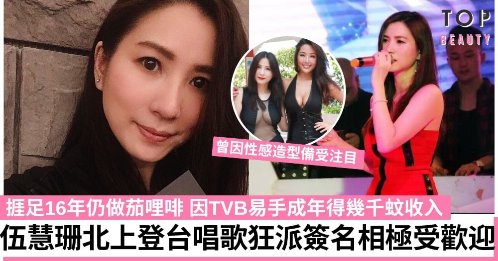 45歲伍慧珊北上登台狂派簽名相 台下觀眾超興奮